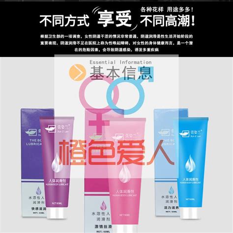 萱姿兰 水溶性人体润滑剂60ML 快感滋润 活力滋养的详细介绍 橙色爱人官方商城