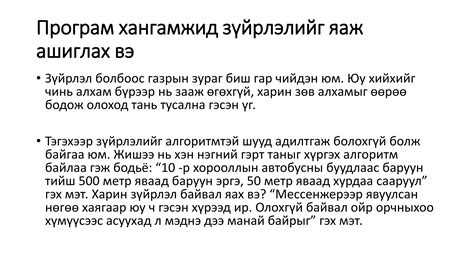 Програм ба зүйрлэл Pptx