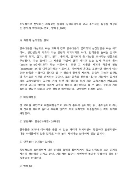 유아기의 놀이 및 정서발달 인문교육