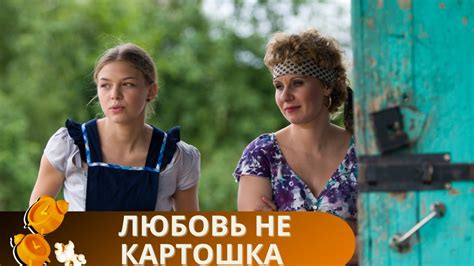 ЭТА ДЕРЕВЕНСКАЯ МЕЛОДРАМА УКРАДЕТ ВАШЕ СЕРДЕЧКО БУДЕТЕ ПЕРЕСМАТРИВАТЬ НЕ РАЗ ЛЮБОВЬ НЕ