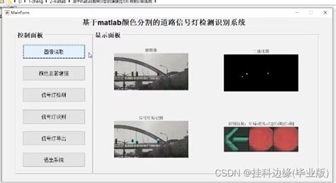 基于matlab的交通信号灯检测系统 Csdn博客 基于matlab的交通信号灯检测系统 Csdn博客