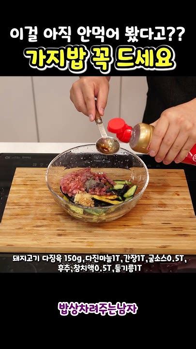 고기보다 더 맛있는 가지 요리ㅣ상상 초월 너무 맛있음 Youtube