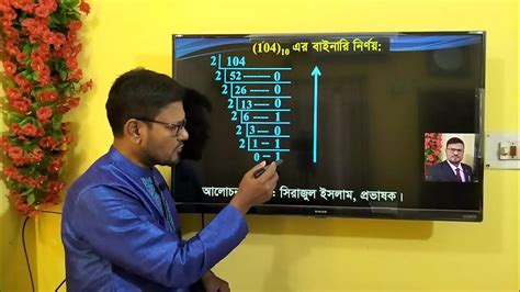 Hsc Ict Chapter 3 Decimal To Binary Maths Education Hscict