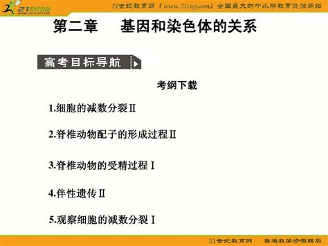 2011届高三生物复习第一轮必修2 2 1 Word文档在线阅读与下载 无忧文档