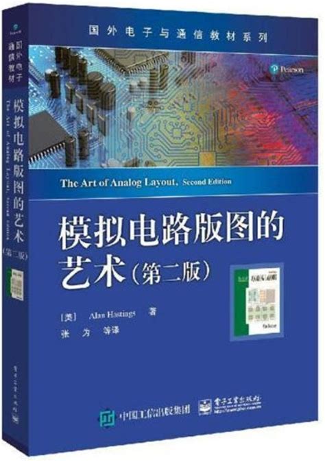 Ic设计工程师必读书籍精选 芯片行业入门书籍 Ic修真院