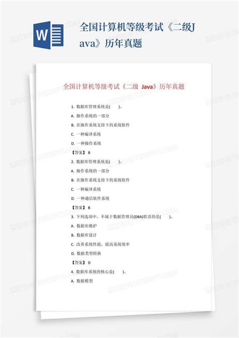 全国计算机等级考试《二级java》历年真题word模板下载编号qrnxnjve熊猫办公