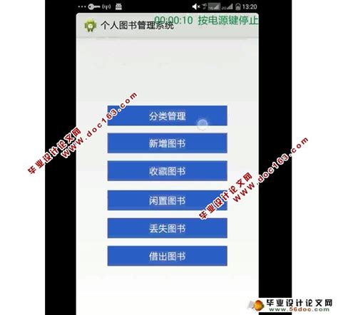 基于安卓android的图书管理app软件设计sqlite含录像java毕业设计论文网