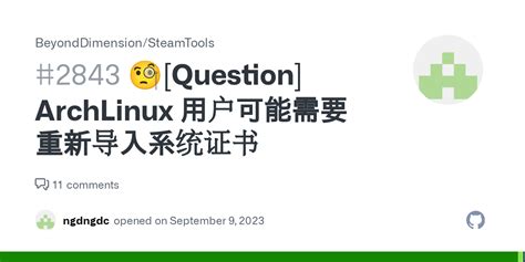 🧐[question] archlinux 用户可能需要重新导入系统证书 · issue 2843 · beyonddimension