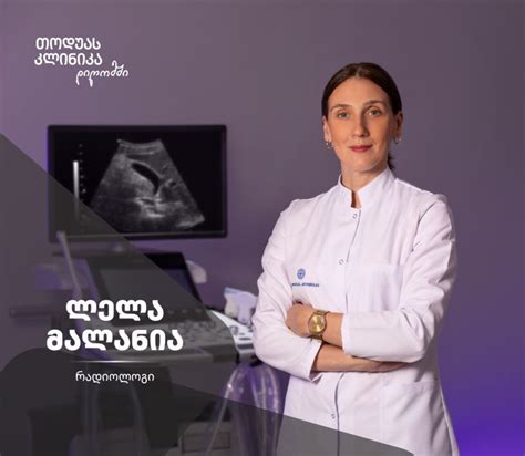 Todua Clinic On Linkedin თოდუას კლინიკის დიღმის ფილიალს შემოუერთდა რადიოლოგი ლელა…