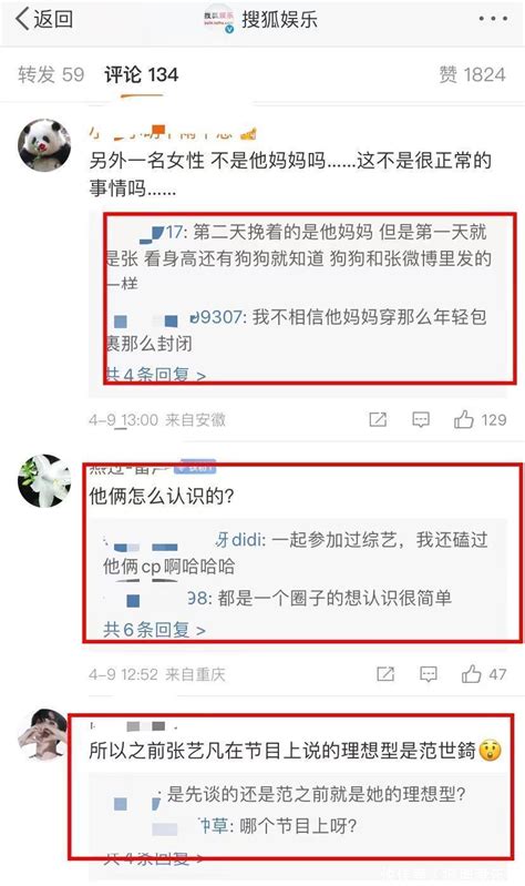 范世錡张艺凡恋情曝光，疑似同居，男方晒母亲合影辟谣承认恋情 360娱乐，你开心就好