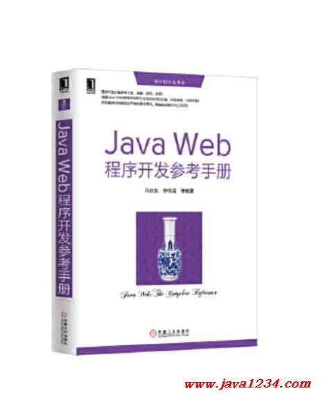 Java Web程序开发参考手册 Pdf 下载java知识分享网 免费java资源下载