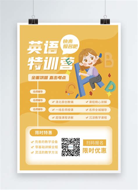 영어 특별 교육 수업 홍보 포스터 이미지 사진 401763172 무료 다운로드