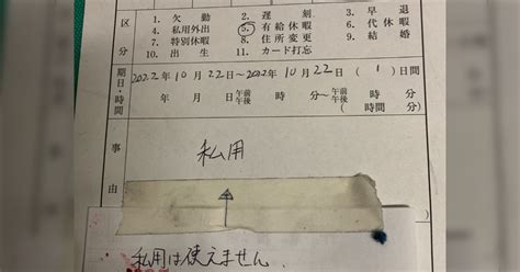 私用で有給休暇を取ろうと思ったら『私用は使えません』と言われた→労基に行けば勝てるのでは Togetter トゥギャッター