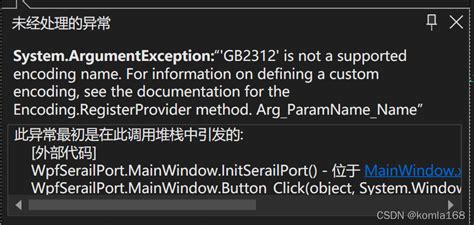 12、c串口开发中解决中文乱码（systemargumentexception“‘gb2312‘ Is Not A Supported