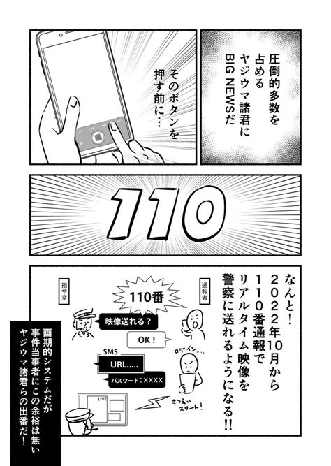 「スマホからの110番通報で、現場の映像が送れるようになります。10月1日から全国で。特別なアプリが必要ないというのがいい」迷える親羊☆志水恵美の漫画
