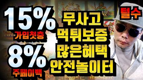 슬롯실시간 털수와 환수율챙기고 안전놀이터혜택도 챙기자 슬롯 슬롯사이트 슬롯머신 Youtube