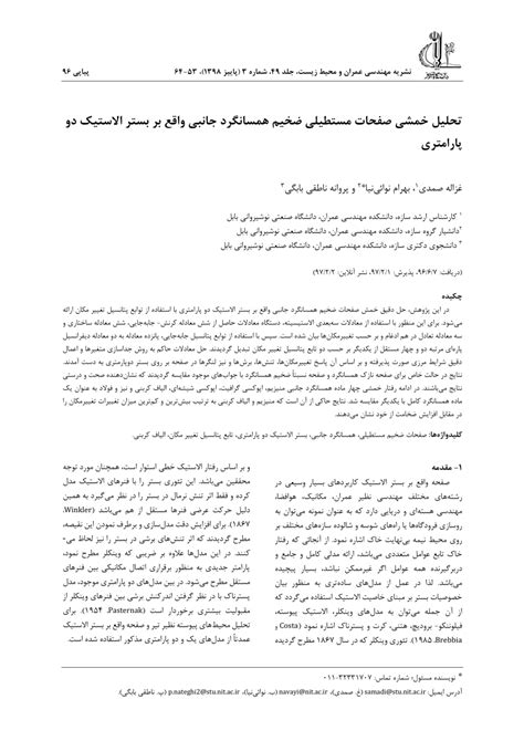 Pdf Bending Analysis Of Transversely Isotropic Thick Rectangular Plates On Two Parameter