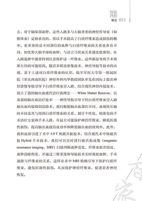 正版脑出血冯华2021观点中国医学临床百家冯华著临床医学外内科学书籍脑出血诊疗 9787518975136科学技术文献出版社 虎窝淘