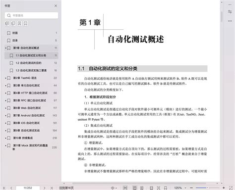 全栈自动化测试实战：基于testng、client、selenium和appium Pdf电子书 92mb 下载 码农书籍网