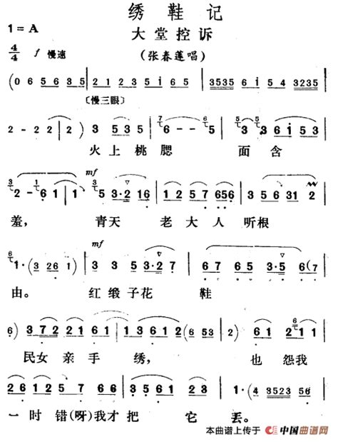 大堂控诉绣鞋记张春莲唱段