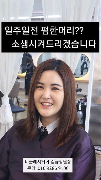 망한머리 복구해서 단발여신 만들어보겠습니다 Youtube