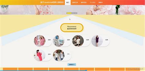 node js毕业设计基于script的网上服装店（express 附源码） 服装网站用javascript csdn博客