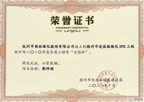 徐州迎宾路项目喜获2020年度徐州市优质工程奖古彭杯 新闻资讯 杭州市园林绿化股份有限公司