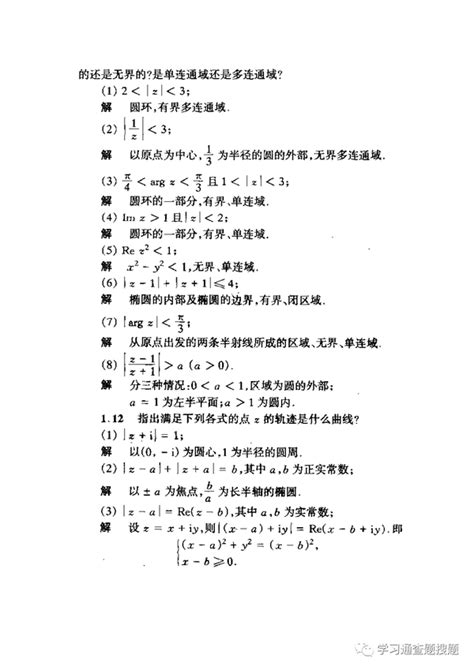 《复变函数与积分变换》第三版 大学教材课后习题答案【习题1】 知乎
