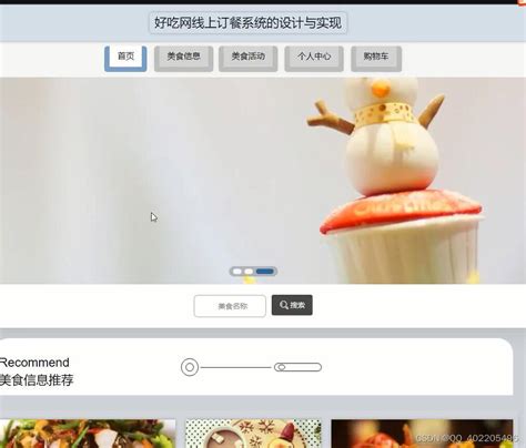 python django网上美食菜品订餐系统的设计与实现vue 购物美食系统设计与现实 csdn博客