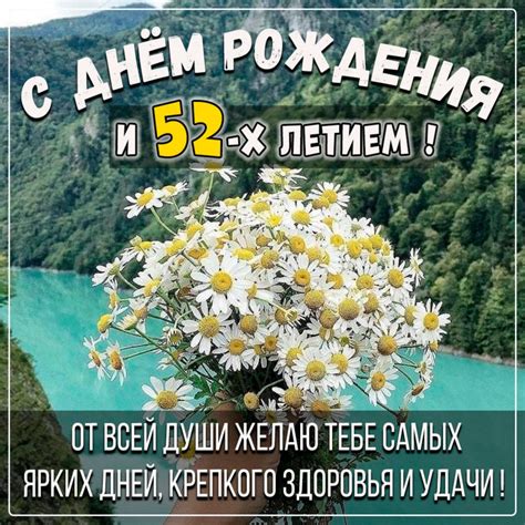 Картинки поздравления С днем рождения 52 года 45 фото