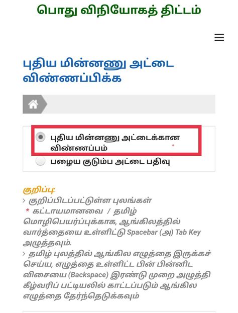 🧵🧵 புதிய குடும்ப அட்டை ரேசன் கார்டு ஆன்லைனில் விண்ணப்பிக்க வேண்டுமா கீழே உள்ள வழிமுறைகளை