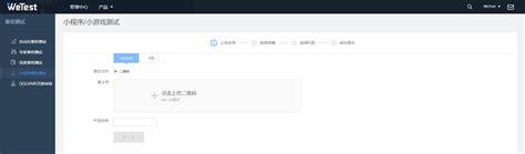 使用说明 腾讯WeTest