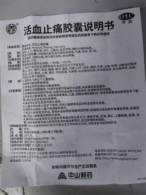 莫愁活血止痛胶囊025g30粒盒外伤肌肉疼痛消肿止痛活血散瘀虎窝淘