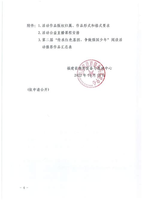 第二届“传承红色基因，争做强国少年”阅读活动