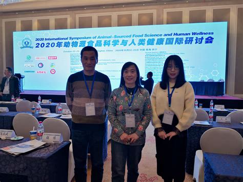 食品学院：教师参加2020年动物源食品科学与人类健康国际研讨会