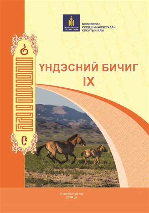 Үндэсний бичиг 9 ЦАХИМ НОМЫН САН