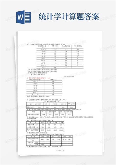 统计学计算题答案Word模板下载 编号lbkxowjg 熊猫办公