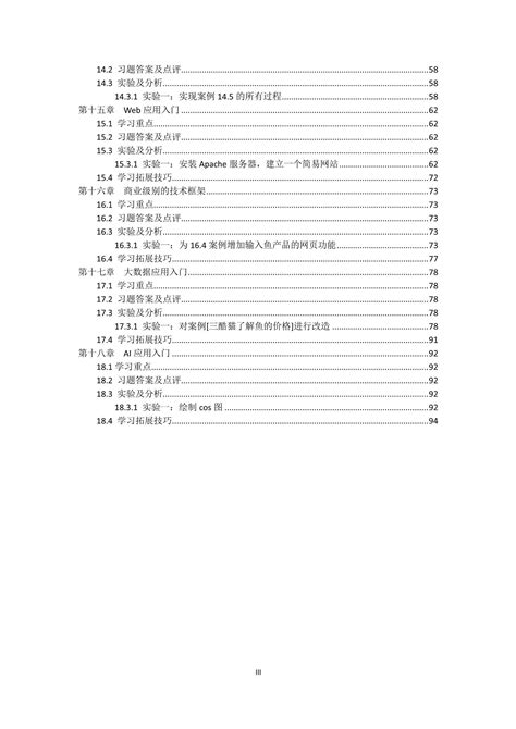 Python编程从零基础到项目实战在线视频教程 Csdn程序员研修院