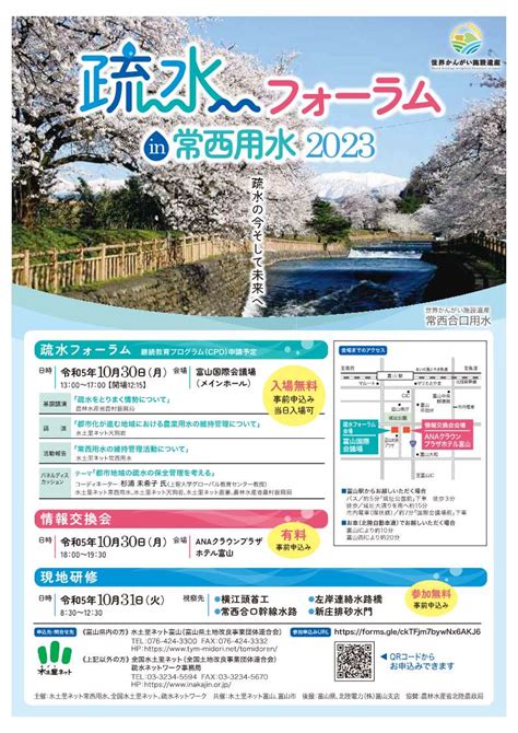 疎水フォーラム in 常西用水2023のご案内 福岡県土地改良事業団体連合会 水土里ネット福岡 水土里ネット福岡は豊かな水土里の創造