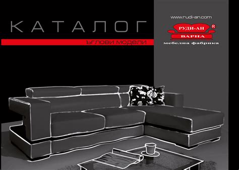 Каталози МЕБЕЛИ РУДИ АН гр ВАРНА Мебели мебели за дома мебели за кухня мебели за дневна