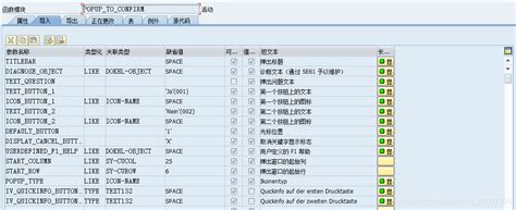 abap 中设置弹窗 ab弹窗设置 csdn博客