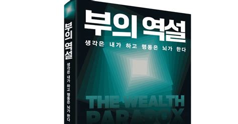 신간 부자가 되고 싶다면 행동하지 말고 생각하라 성공의 공식을 뒤집는 ‘성공법