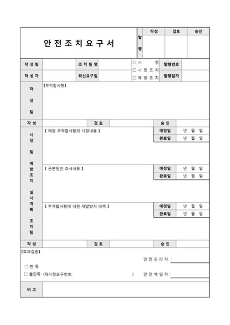 안전조치 요구서 다운로드 무제한 이용가능 맞춤제작서비스제공 중소기업용 쉬운 관리프로그램칼퇴근