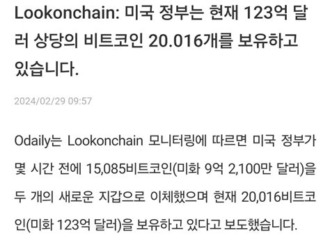 미국 정부가 가지고 있는 비트코인 가상화폐 에펨코리아