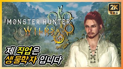 세상에 처음 나와서 모든 게 신기한 몬린이 ㅋㅋㅋ 몬헌 와일즈 몬스터헌터 와일즈 Youtube