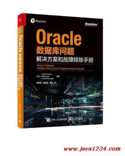 Oracle数据库问题解决方案和故障排除手册 Pdf 下载java知识分享网 免费java资源下载