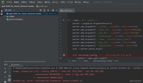 已解决项目报错SpA GAN predict py error the following arguments are