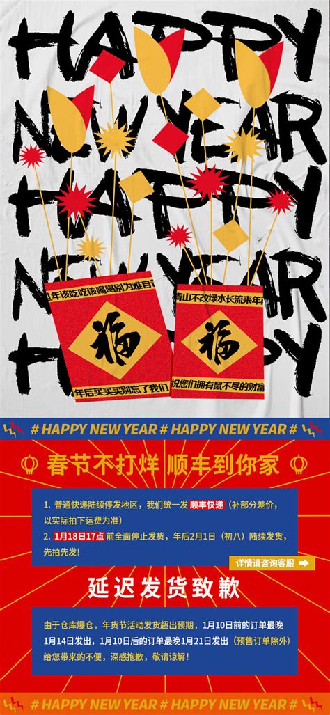 新年海报延迟发货通知
