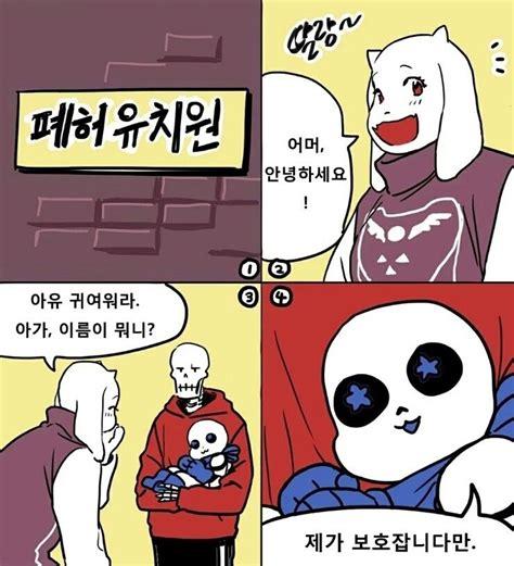 언더테일 만화 모음 1 2020 만화 사진첩 재미있는 것들