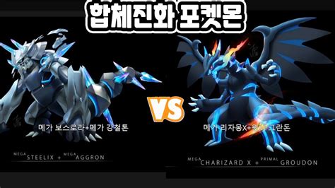 역대급 간지 포켓몬들 등장 이건 진짜 멋있잖아 이상형월드컵[pc] Youtube